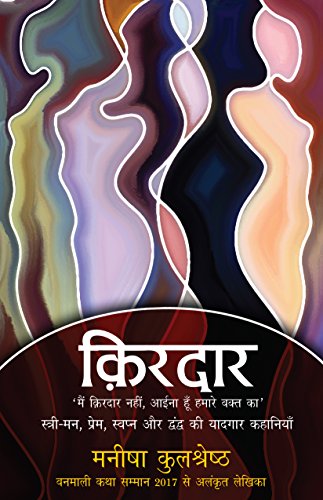 Book Review: Kirdar by Manisha Kulshreshtha