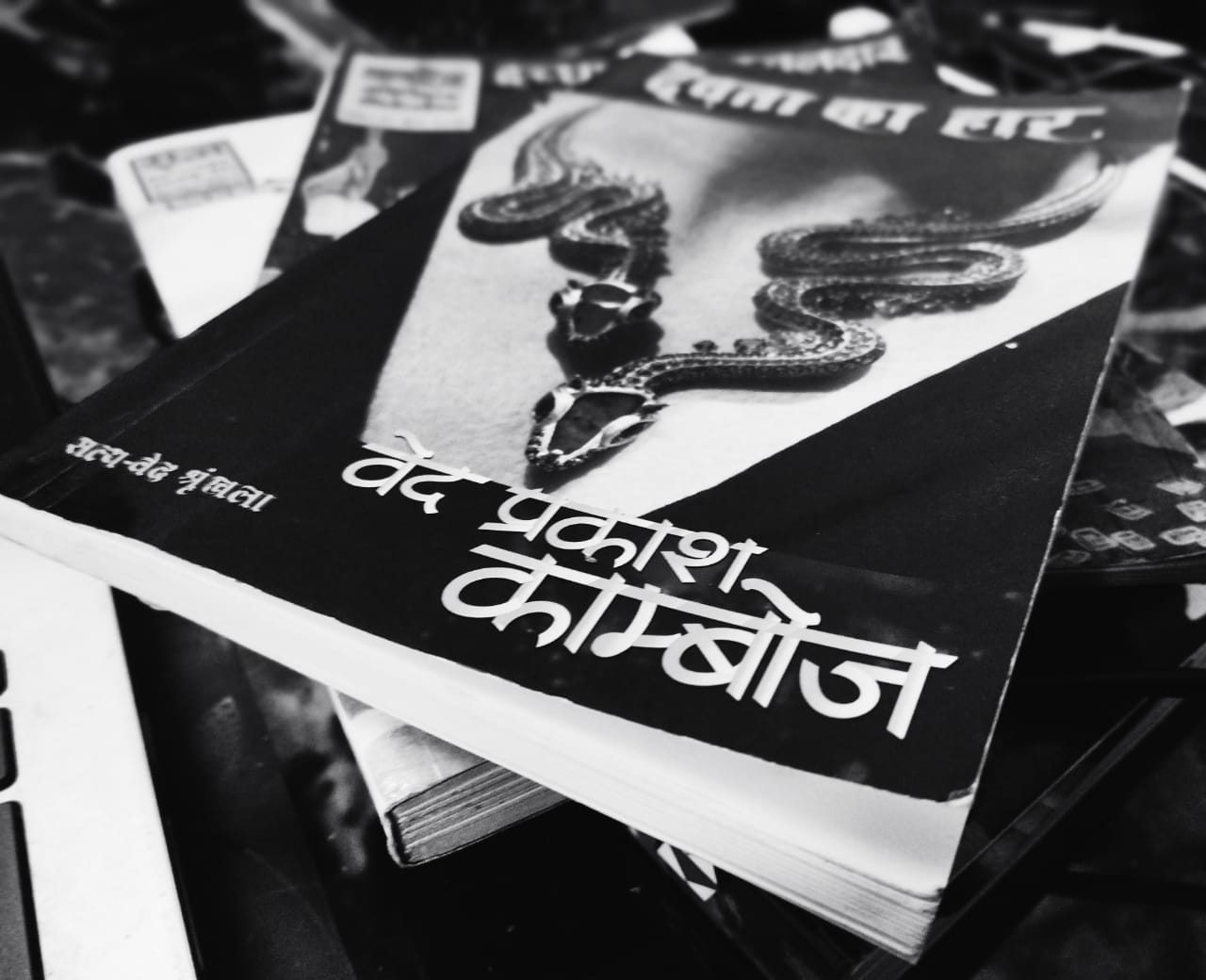 Review: Devta Ka haar - Ved Prakash Kamboj