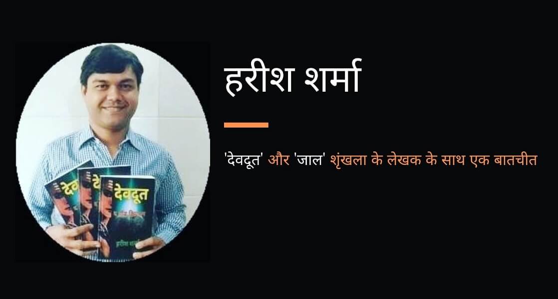 Author Interview: An Interview with Harish Sharma